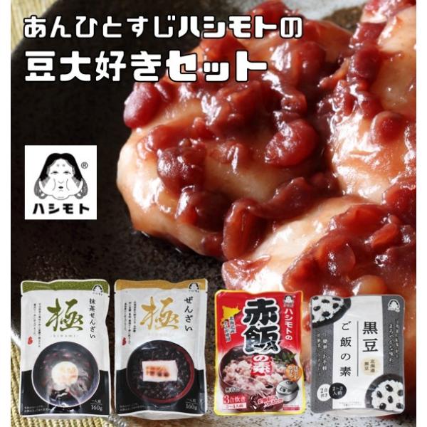 ★あんひとすじハシモトのこだわり豆商品を詰め合わせたお得なセットです。【赤飯の素】お赤飯を、ご家庭で簡単に作れます。【黒豆ご飯の素】炊飯器でお手軽に黒豆ご飯が炊けます。黒豆の風味を藻塩で引き立てました。【ぜんざい極】北海道産大納言小豆・氷砂...