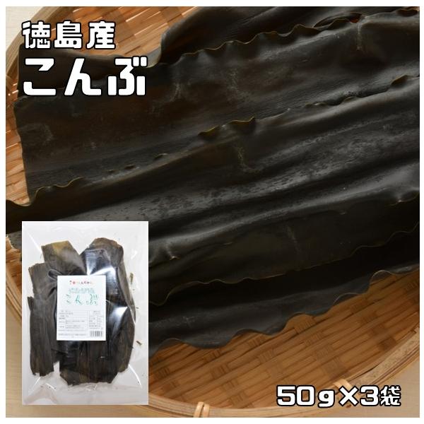 ★徳島県鳴門で育った昆布です。国産昆布といえば北海道産が9割以上を占める中、流通量が非常に少なく貴重な鳴門産になります。干満の差が大きい急流で知られている鳴門海峡で育った昆布は、しっかりとした歯ごたえと上質なダシが特徴です。味が良く知る人ぞ...