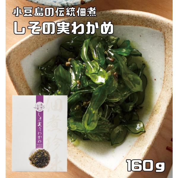★三陸産の茎わかめを100％使用し、小豆島醤油で炊き上げました。茎わかめの程よい食感を残した、紫蘇の実との相性抜群、ご飯が進む佃煮です。★【100ｇあたり栄養成分】エネルギー196kcal、たんぱく質5.8g、脂質0.4g、炭水化物42.2...