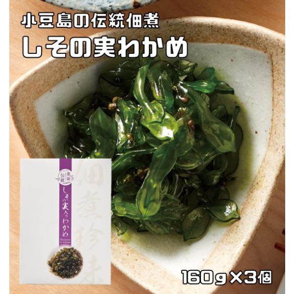 ★三陸産の茎わかめを100％使用し、小豆島醤油で炊き上げました。茎わかめの程よい食感を残した、紫蘇の実との相性抜群、ご飯が進む佃煮です。★【100ｇあたり栄養成分】エネルギー196kcal、たんぱく質5.8g、脂質0.4g、炭水化物42.2...