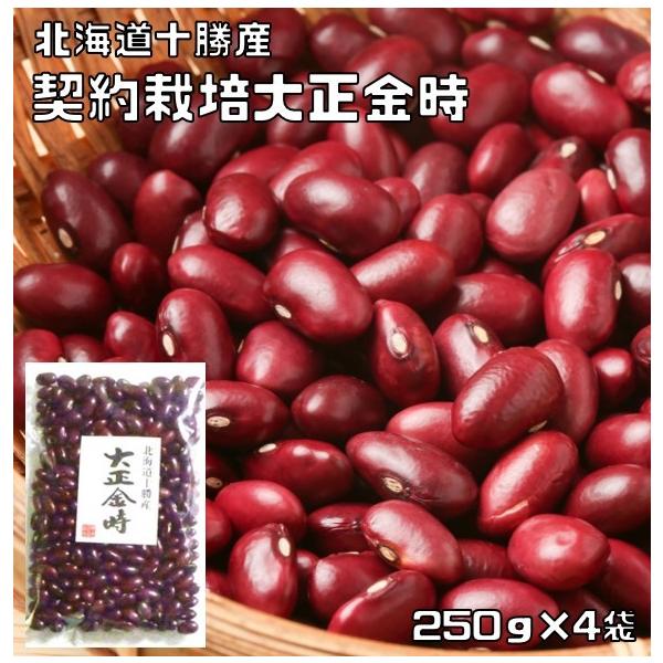 ★北海道の農家さんと契約栽培した大正金時です。★金時豆は、いんげんまめの代表的な種類です。粒の形が良く、食味も優れていることから、煮豆用に最も適した豆とされ、洋風の煮込み料理にもよく用いられます。★豆類には、食物繊維、サポニン、ポリフェノー...