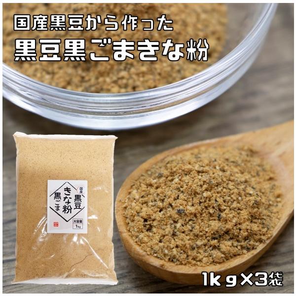 ★黒大豆を芯までじっくり煎ったきな粉に黒すりごまをブレンドしました。きな粉のまろやかな味わいとごまの風味が調和したしたおいしい味わいに仕上がっております。加熱により大豆特有の臭みが抜け、香ばしい香りになります。また、きな粉には食物繊維が多く...