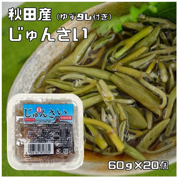 ★きれいな水がじゅんさいを育てます。豊富な水でスクスクと育った大ぶりのじゅんさい【大葉】です。小舟に乗り、一粒一粒手作業でていねいに、ていねいに摘み採りました。刻んだ茎と大きめのじゅんさいが入っています。 茎のサクサク、大葉のトロリ！食感が...