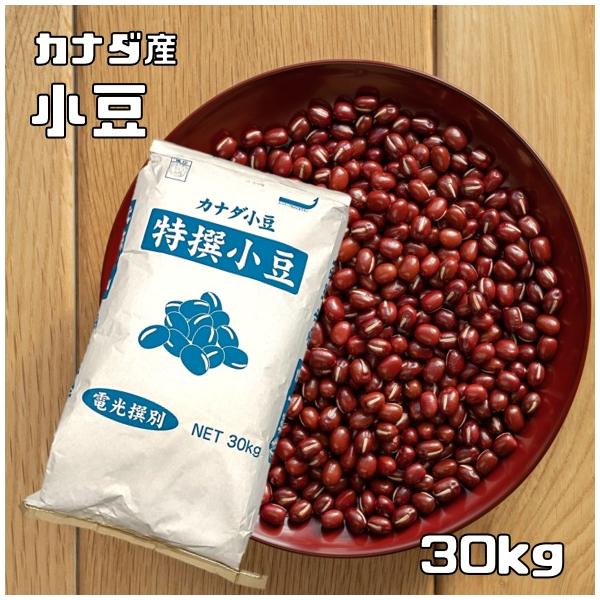 ★カナダ産の小豆です。北海道産の小豆に比べやや小粒ですが、品質は国産に近く、使いやすさが特徴です。日本でも広く流通している小豆で、粒がそろっており品質が安定しているのが特徴です。クセの少ない味わいで調理しやすく、あんこや和菓子作り、家庭料理...
