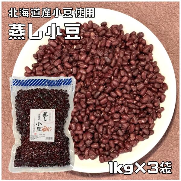★北海道産の蒸し小豆は、厳選された小豆をやわらかく蒸し上げた、手軽に使える便利な商品です。下処理や調理の手間が不要で、開封後すぐに食べられるのが大きな魅力。小豆本来の自然な甘みと風味を楽しめ、健康志向の方にも人気があります。・そのまま食べら...