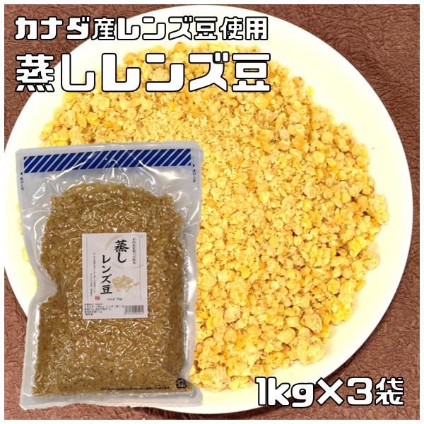 ★カナダ産の蒸しレンズ豆は、良質なレンズ豆をやわらかく蒸し上げた、手軽に使える便利な商品です。レンズ豆は小粒で火が通りやすく、クセの少ないあっさりとした味わいが特徴。蒸しタイプなら下処理不要で、そのまま料理に使えるため、忙しい日でも簡単に栄...