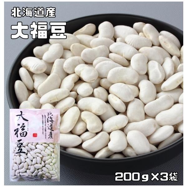 ★多数のお客様のご要望にお応えする為、情熱を込めて企画したお得なメール便送料無料商品です。数量制限はしておりません♪是非お試しください。＊送料無料にするには、メール便に切り替えていただく必要があります。★北海道産の大福豆です。　★大福豆は種...