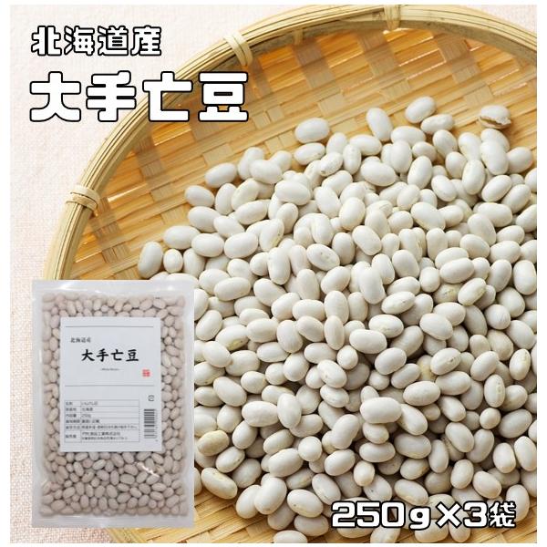 ★多数のお客様のご要望にお応えする為、情熱を込めて企画したお得なメール便送料無料商品です。数量制限はしておりません♪是非お試しください。＊送料無料にするには、メール便に切り替えていただく必要があります。★北海道十勝産の大手亡豆です。★手亡は...