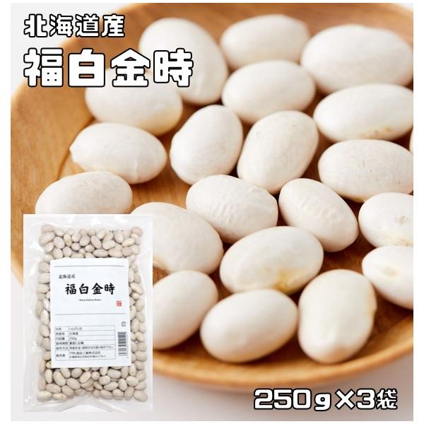 ★多数のお客様のご要望にお応えする為、情熱を込めて企画したお得なメール便送料無料商品です。数量制限はしておりません♪是非お試しください。★北海道産の福白金時です。★金時豆の仲間で栽培量が極めて少ない珍しい豆です。大正金時とは違う独特の風味が...