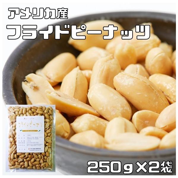 ★多数のお客様のご要望にお応えする為、情熱を込めて企画したお得なメール便送料無料商品です。数量制限はしておりません♪是非お試しください。★アメリカ産の粒揃いの落花生を使用し、香ばしさにこだわってカリッとした歯ごたえに仕上げました。落花生本来...