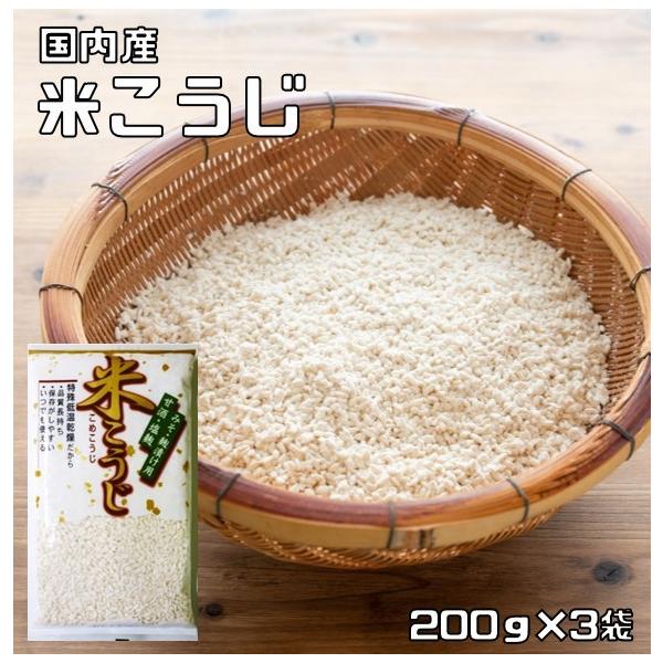 ★多数のお客様のご要望にお応えする為、情熱を込めて企画したお得なメール便送料無料商品です。数量制限はしておりません♪是非お試しください。★通常保存の効かない生麹を独自の特許製法で乾燥させることにより衛生的に長期保存を可能にした乾燥米麹です。...