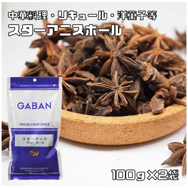 ★大多数のお客様のご要望にお応えする為、情熱を込めて企画したお得なメール便送料無料商品です。数量制限はしておりません♪是非お試しください。★モクレン科の常緑樹の実で八角形状をしています。中国料理には欠かせないスパイスで、アニスやフェンネルに...