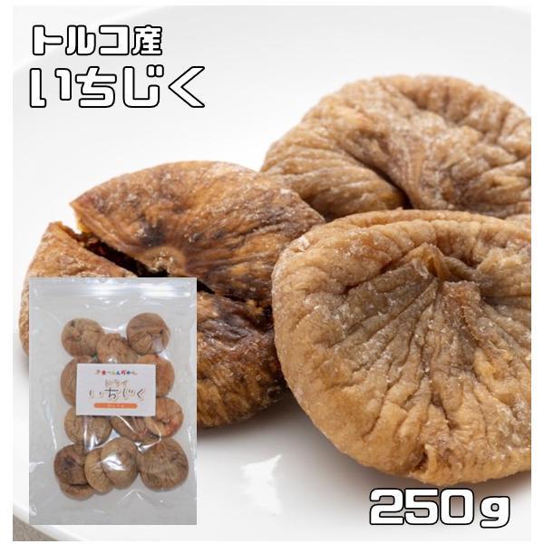 ★古代ローマでも愛された果実♪トルコ産の大粒肉厚いちぢくを美味しくパックしました。味は濃厚で柔らか。<BR>★生果・乾燥品ともに、パン、ケーキ、ビスケットなどに練りこんだり、ジャムにしたり、スープやソースの材料として、またワイン...