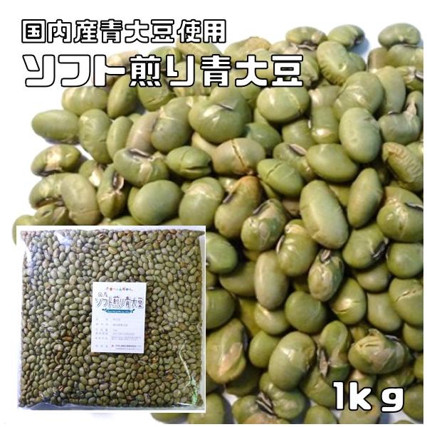 ★国内産の粒揃いの青大豆をそのまま丁寧に素焼き加工しました♪完全無添加で何も加えておりませんので自然の味がぎっしりと詰まっております。加減良く煎られた大豆は、パリポリと歯ごたえ良く、ついついたくさん食べてしまうくらいハマります。東北地方でな...