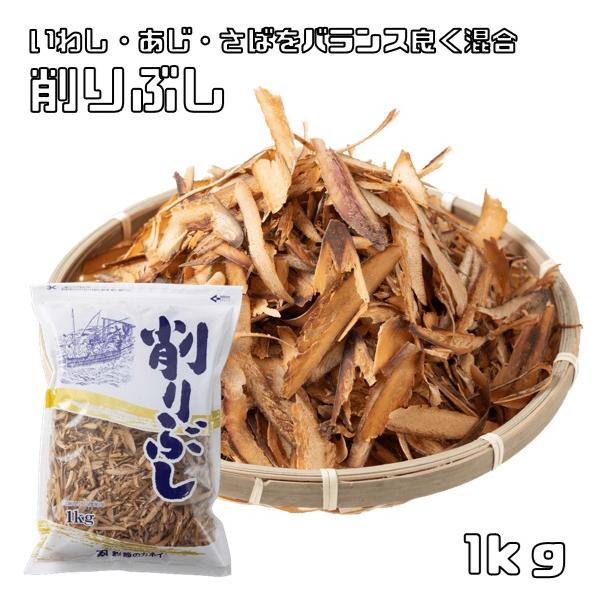 ★さば、いわし、あじを厚削りし、バランスよく配合したおだし専用削りぶじです。完全無添加でなにも加えていないので自然な味わいが特徴です。品質が良いと業務用としても各地のそば屋さんで使用して頂いております！大変おいしいおだしが簡単に取れます。★...