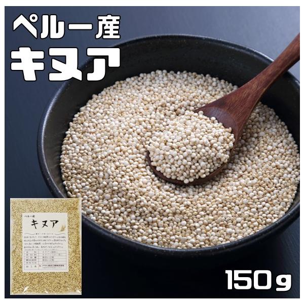 ★アメリカのＮＡＳＡ（航空宇宙局）が、「２１世紀の主食になる」と発表したことで、世界中で広く知られるようになりました。★冷涼少雨な気候でもよく育ち、カルシウム、鉄分などのミネラル、食物繊維を多く含んでおります。★白米に混ぜて炊くとプチっとし...