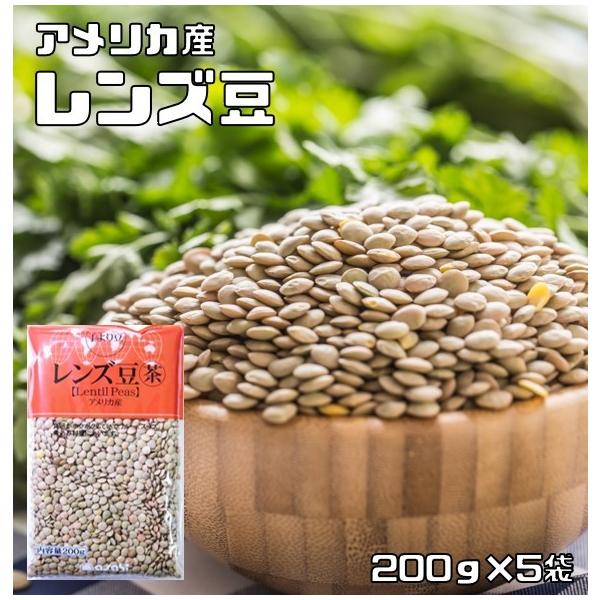 ★アメリカ産のレンズ豆（皮つき）です。★レンズまめは、扁平で、光学レンズ（凸レンズ）のような形をしています。★形状が扁平であるため直接煮ても非常に短時間で火が通るので、水に浸けたり、下ゆでをする必要がないことが特徴です。カレーやサラダ、スー...