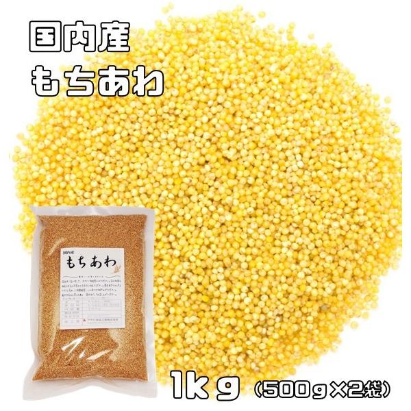★日本においては、縄文時代から栽培されていたひえと並ぶ日本最古の穀物です★ビタミンＥ、Ｂ1、Ｂ6、ナイアシン、カリウム、鉄、亜鉛を多く含む食品です。★白米に混ぜて炊くとあっさりとクセがなく、上品で食べやすい♪★＊品種によって黄色や白色等の色...