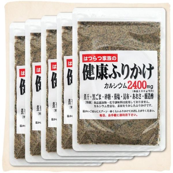 「はつらつ家族の健康ふりかけ」を全国送料無料でお届けします。カルシウムたっぷり！無添加・無着色だからお子様にも安心です。カルシウム不足気味の方、健康バランスが気になる方にオススメ。カルシウム2400mg（100gあたり）賞味期限：パッケージ...