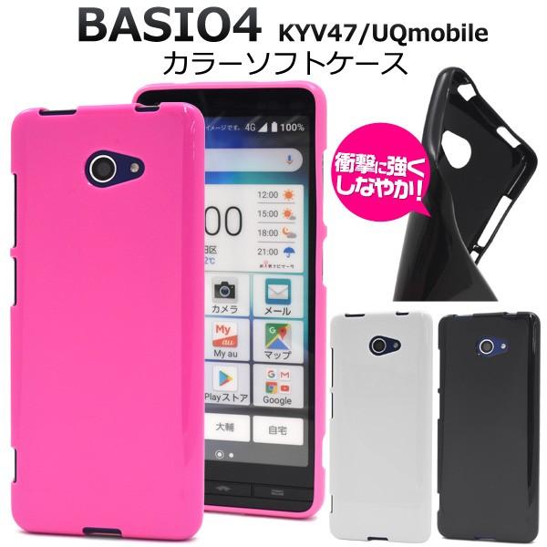 かんたんスマホ 2かんたんスマホ2+ベイシオ BASIO 4 対応3色から選べるカラー　ソフトケース 保護カバー バンパーケースポップなカラーに美しい光沢感を備えた、ソフトケースです。 素材は適度な硬さと弾力性をあわせ持つTPUを採用。衝撃...