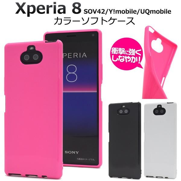 エクスペリア Xperia 8 対応Xperia8　エクスペリア８3色から選べるカラーソフトケース ポップなカラーに美しい光沢感を備えた、ソフトケースです。  素材は適度な硬さと弾力性をあわせ持つTPUを採用。 衝撃に強く耐久性に優れ、手触...