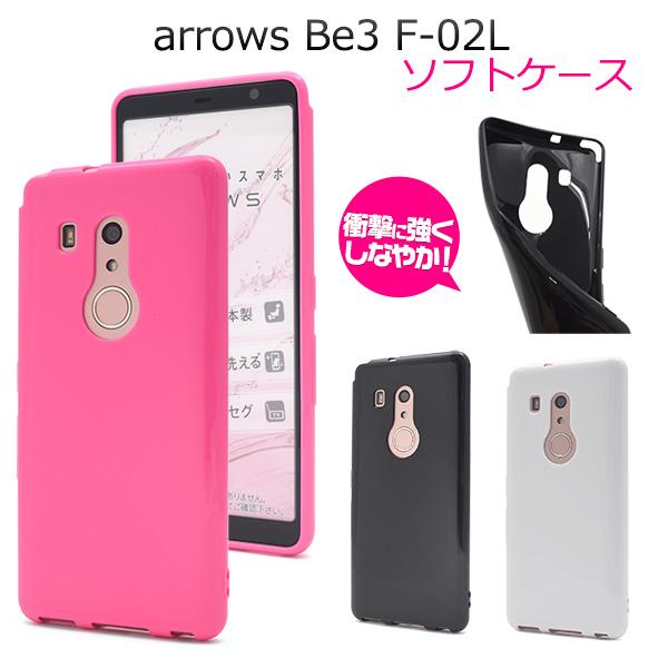 arrowsBe3 F-02L ( アローズ ビー スリー )選べるソフトケースポップなカラーに美しい光沢感を備えた、ソフトケースです。 素材は適度な硬さと弾力性をあわせ持つTPUを採用。衝撃に強く耐久性に優れ、手触りも抜群です。もちろん、...