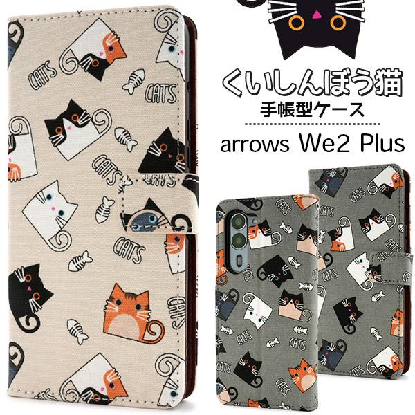 arrows We2 Plus 対応アローズ ウィー２プラス arrowsWe2Plus魚骨と猫 手帳型ケース ねこ生地×レザー 保護カバー カードポケット付き 動物プリント ネコ 魚猫くいしんぼう猫手帳型ケース猫ちゃんのまわりには魚の骨が...