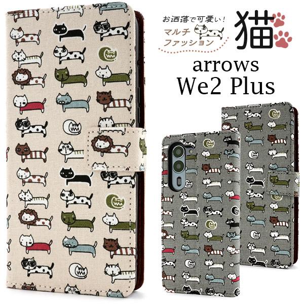 arrows We2 Plus 対応アローズ ウィー２プラス arrowsWe2Plus大量ねこちゃん 手帳型ケース ねこ生地×レザー 保護カバー カードポケット付き 動物プリント ネコ 猫マルチファッション猫 手帳型ケースお洒落な猫たちが...