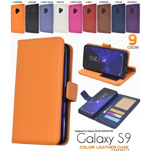 ギャラクシー Galaxy S9 SC-02K/SCV38 対応GalaxyS9 ギャラクシーS９カラーレザー 手帳型ケース 保護カバー レザーケース スマホケース衝撃やキズなどから守ります。また、内部はソフトケースなので着脱が簡単です。背...