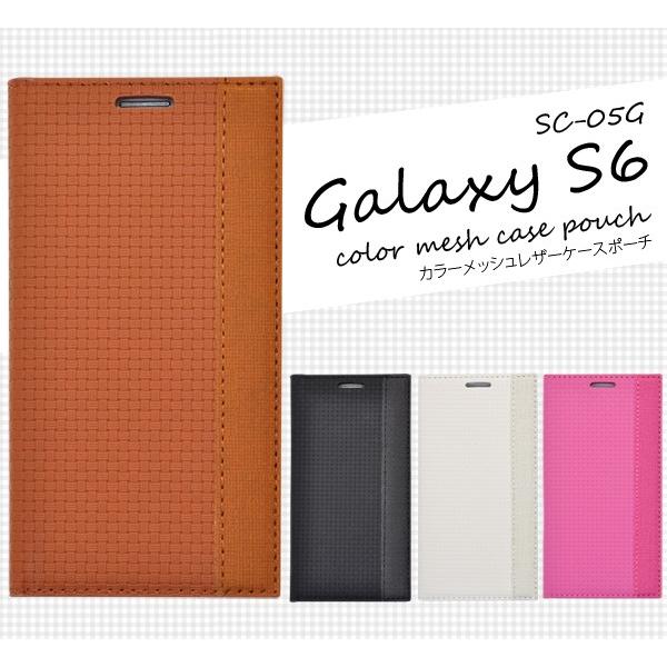 Galaxy S6 SC-05G用のカラーメッシュレザーケースポーチ。 男女問わずお使いいただけるデザインのケースポーチです。 内側にはカード収納がついているので定期やICカードなどを入れてお使いいただくと便利です♪また、サイドポケットもつ...