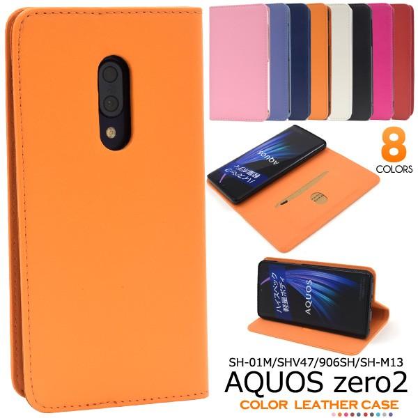 アクオス AQUOS zero2 対応 AQUOSzero アクオスゼロ ２カラーレザー 手帳型ケース 保護カバー レザーケース カードポケット付きカラフルな8色展開のカラーレザー手帳型ケース。衝撃やキズなどから守ります。背面を折り返すとス...