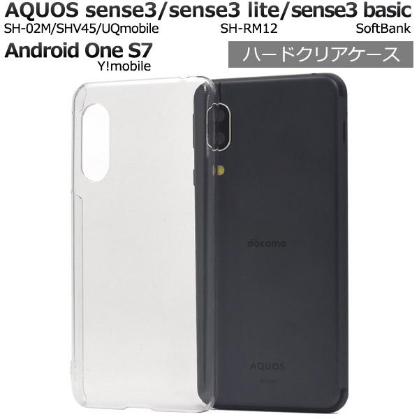 AQUOS sense3　 / AQUOS sense3 lite / AQUOS sense3 basic / Android One S7( アクオスセンス スリー センススリー　ライト センススリー ベイシック アンドロイドワン エス...