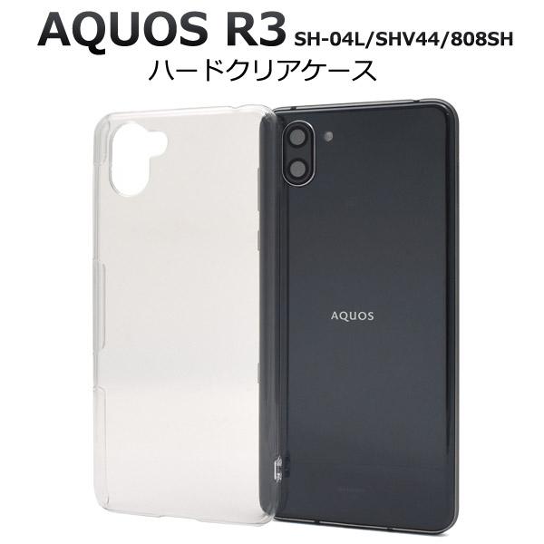 アクオス AQUOS R3 対応AQUOSR3 アクオスアール3ハードケース バックカバー 無地 背面保護カバー ジャケット スマホケースシンプルなハードケース。衝撃やキズ、埃などからしっかりと守ります。装着したまま充電や各種ボタンの操作も...