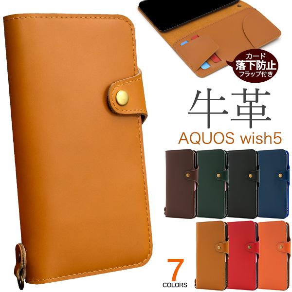アクオスウィッシュ AQUOSwish 5 対応アクオスwish5 AQUOSwish5牛革 レザー 手帳型ケース レザーケース ボタンフラップ 手帳ケース 保護カバー 軽い上質な牛革を全面に使用した、牛革手帳型ケース。美しい質感と滑らかな...
