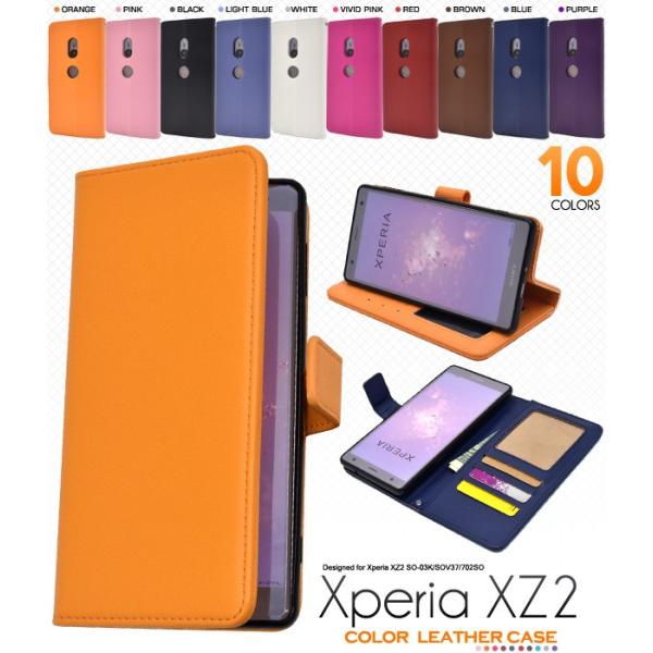 エクスペリア Xperia XZ2 対応カラフルな10色展開カラーレザー　手帳型ケース　 レザーケース 手帳ケース 衝撃やキズなどから守ります。また、内部はソフトケースなので着脱が簡単です。背面を折り返すとスタンドとして使用できるので、動画...