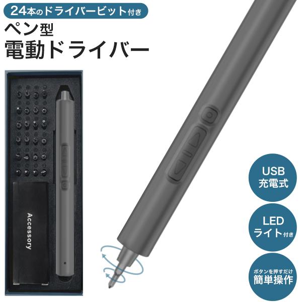 簡単操作で力いらず！ 24本の ドライバービット 付きペン型 電動ドライバー■ 簡単操作で力いらずボタンを押すだけで使用できる、ビット交換式の電動ドライバーです。一般的なドライバーのように手首をひねってネジを締める必要がなく、誰でも簡単に使...