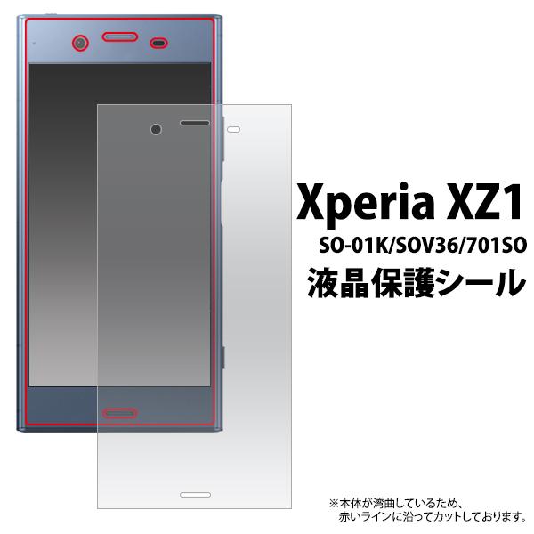 エクスぺリア Xperia XZ1 対応SONY エクスペリア XZ1 タッチパネルの必需品！液晶画面を保護するプロテクトシート液晶画面保護 保護フィルム 保護シール 透明クリアタイプ 保護シート 画面カバーXperia XZ1 SO-01...