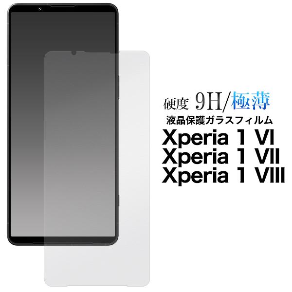 エクスぺリア Xperia1 VI VII VIIIXperia 1 エクスぺリアワン対応機種 -下記共通対応Xperia 1 VI SO-51E docomoXperia 1 VI SOG13 auXperia 1 VI A401SO S...