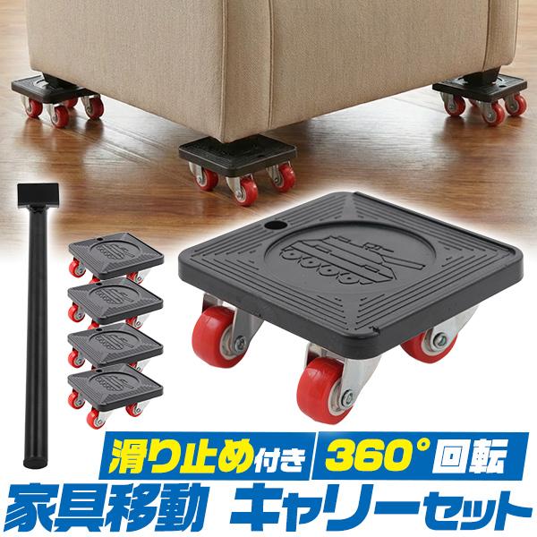 台車 キャスター リフター付き キャリー 4個セット耐荷重400kg 家具移動 家電置き場 稼働 収納 家具 テレビ台 引っ越し 新生活 業務用 店舗什器 DIY■重たい家具も楽に移動！重たい家具や家電を、誰でも簡単に移動できる便利な家具移...