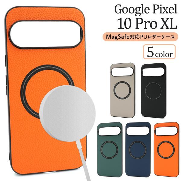 グーグルピクセル GooglePixel 10Pro XL 対応GooglePixel10ProXL 10プロXL テンプロxl Google Pixel10 ProXLMagSafe PUレザーケース ジャケット バックカバー マグセーフ...