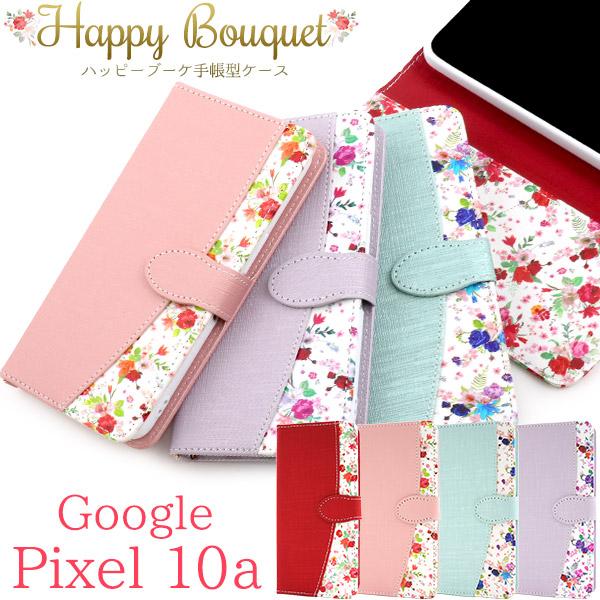 グーグルピクセル GooglePixel 10a 対応GooglePixel10a GooglePixel10A グーグルピクセル10Aフラワーブーケ 手帳型ケース 保護カバー ポーチ 花柄ハンドストラップき シムフリースマホユリやバラなど...