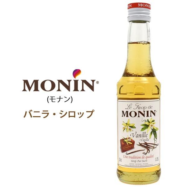 MONIN ( モナン )  バニラシロップMONIN(モナン)はフランスを代表するノンアルコールシロップのトップブランドです。バニラ・シロップは、マダガスカル産のバニラエキスを使用したプレミアムなシロップで、人気のフレーバーです。香り豊か...