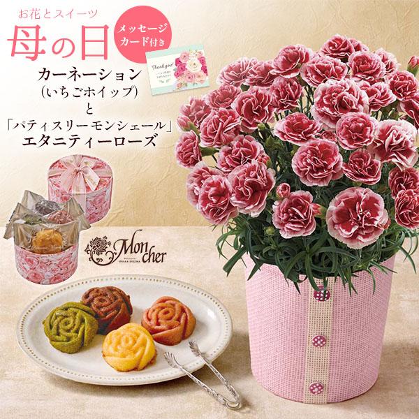 母の日 2026 ギフト mothersday 2026.05.10(日）母の日ギフト 限定ギフトセット■ 母の日メッセージカード付属※メッセージは定型文のみ、変更不可----------------------------------菓子...