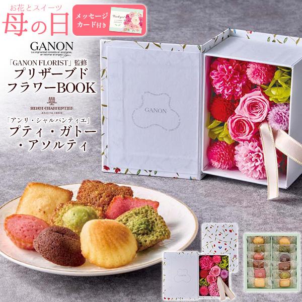 母の日 2026 ギフト mothersday 2026.05.10(日）母の日ギフト 限定ギフトセット■ 母の日メッセージカード付属※メッセージは定型文のみ、変更不可----------------------------------菓子...