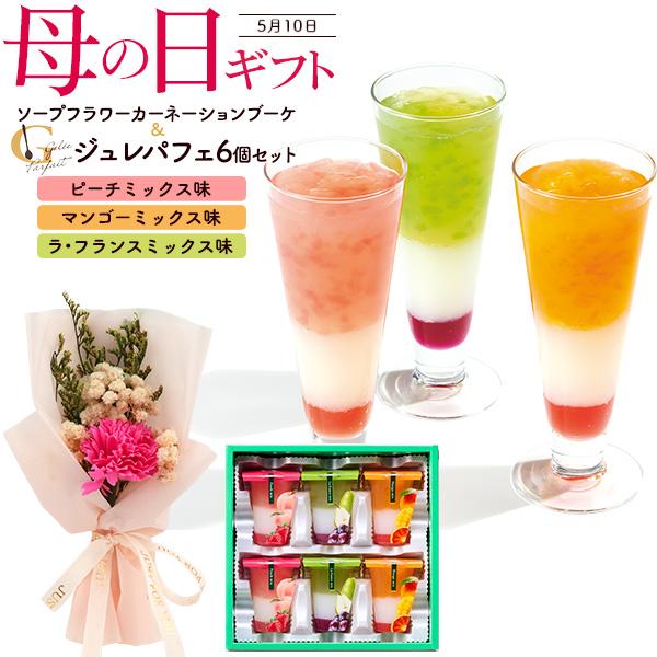 母の日 ギフト 2026 mothersday 05.10(日）母の日ギフト 限定ギフトセット■ 母の日メッセージカード付属※メッセージは定型文のみ、変更不可----------------------------------菓子＆ソープフ...