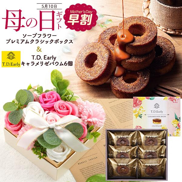 【発売日：2026年04月03日】母の日 2026 ギフト mothersday 2026.05.10(日）母の日ギフト 限定ギフトセット■ 母の日メッセージカード付属※メッセージは定型文のみ、変更不可-------------------...