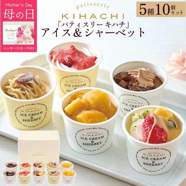母の日 ギフト 2026mothersday 05.10(日）母の日ギフト 限定ギフトセット■ 母の日メッセージカード付属※メッセージは定型文のみ、変更不可----------------------------------KIHACHI ...