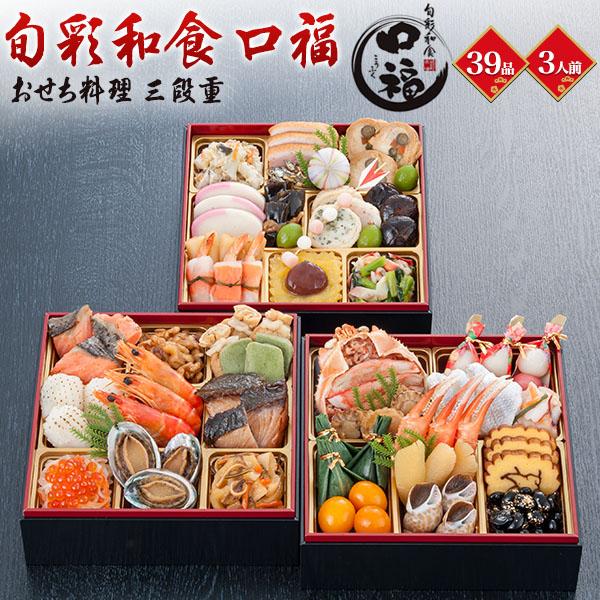 2027年 新春 おせち料理 冷凍おせち お節 正月料理 お年賀 和洋折衷 惣菜正月 年末年始 新年会 オードブル ご家族 ご親戚 おひとり様 にもお届け予定日：12/30(水)※配送日時指定不可※天候・交通事情などによりお届けがずれる場合...