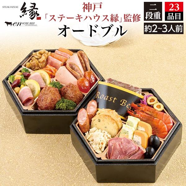 2027年 新春 おせち料理 冷凍おせち お節 正月料理 お年賀 和洋折衷 惣菜正月 年末年始 新年会 オードブル ご家族 ご親戚 おひとり様 にもお届け予定日：12/29(火)〜12/30(水)※配送日時指定不可※天候・交通事情などにより...