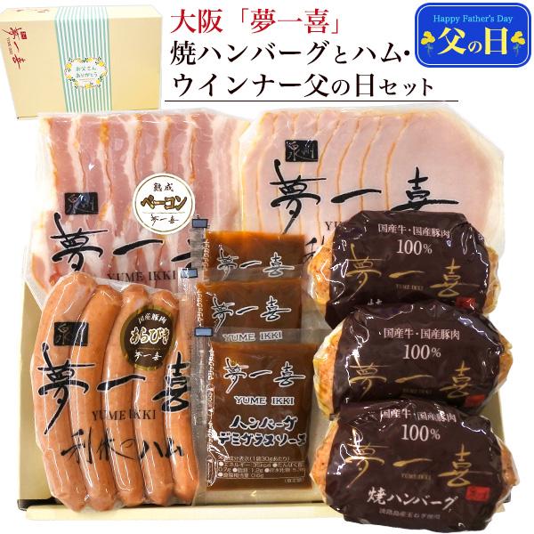 父の日 ギフト 2026farthersday 06.21(日）父の日ギフト 父の日プレゼント限定セット■ 父の日ギフト用掛け紙付き付属※包装内容変更不可----------------------------------大阪夢一喜 焼ハン...